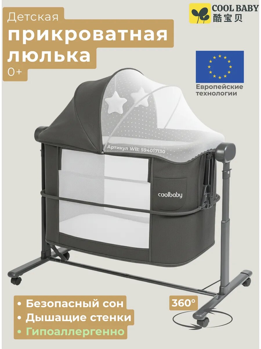Электронная кроватка-колыбель CoolBaby для новорождённых