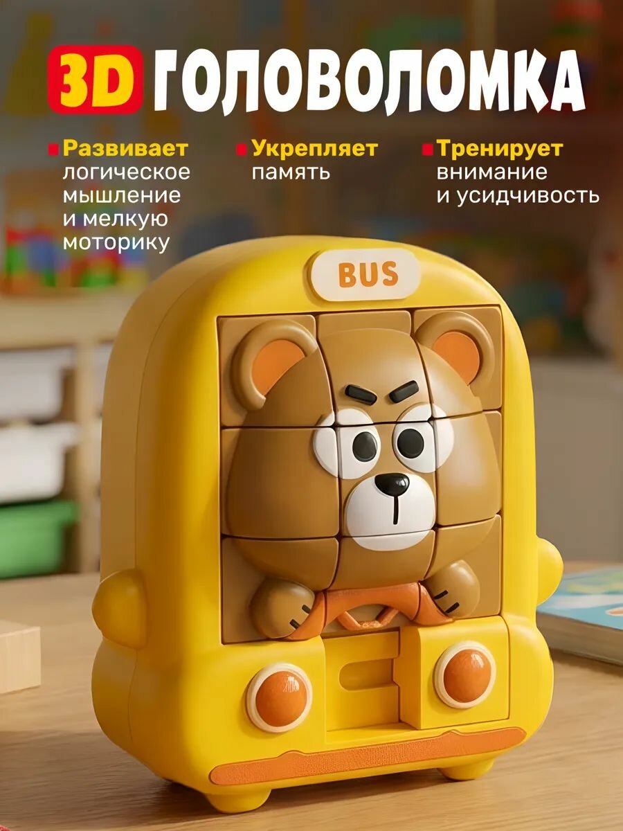Головоломка пятнашки развивающая уточка