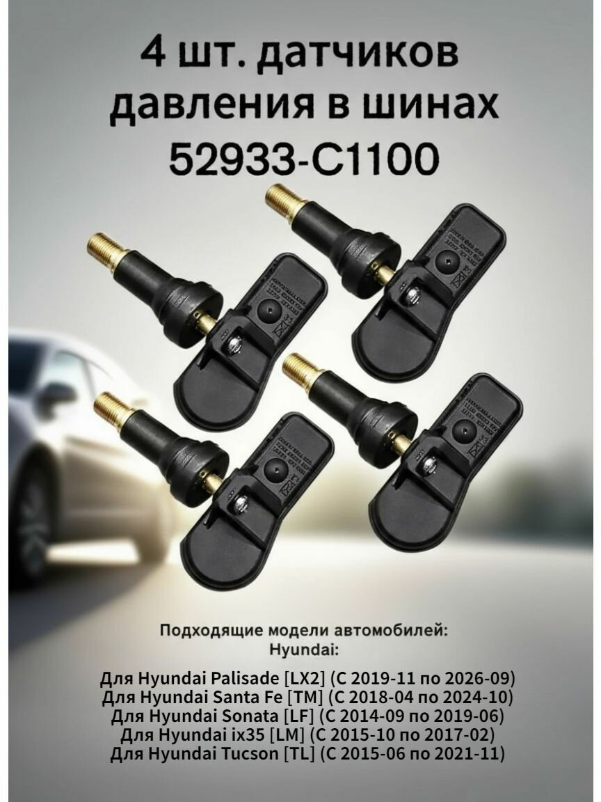 4 шт. Датчик давления в шинах 52933-C1100 TPMS 433 МГц для Hyundai Creta/Tucson/Sonata/ix35/i20, Genesis G70 (2017-2019)