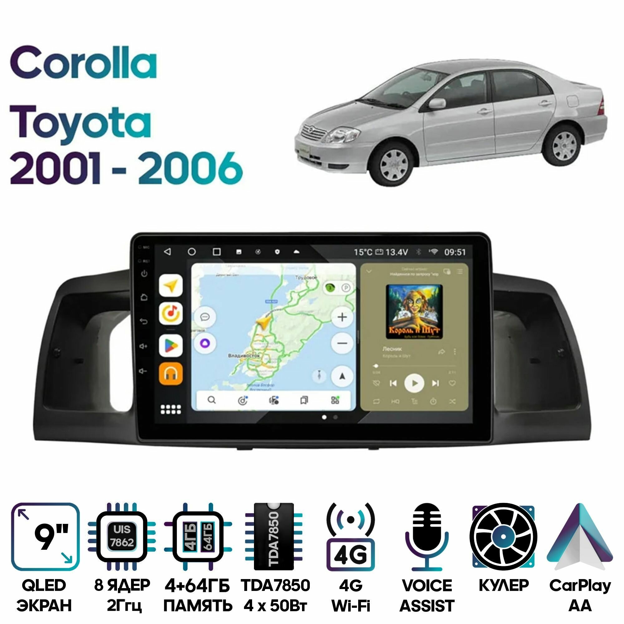 Магнитола Toyota Corolla 01-04 (прав. руль), 01-06 (лев. руль) / 9 дюймов, 4/64GB, 8 ядер, DSP, 4G, Android 10 / Wide Media