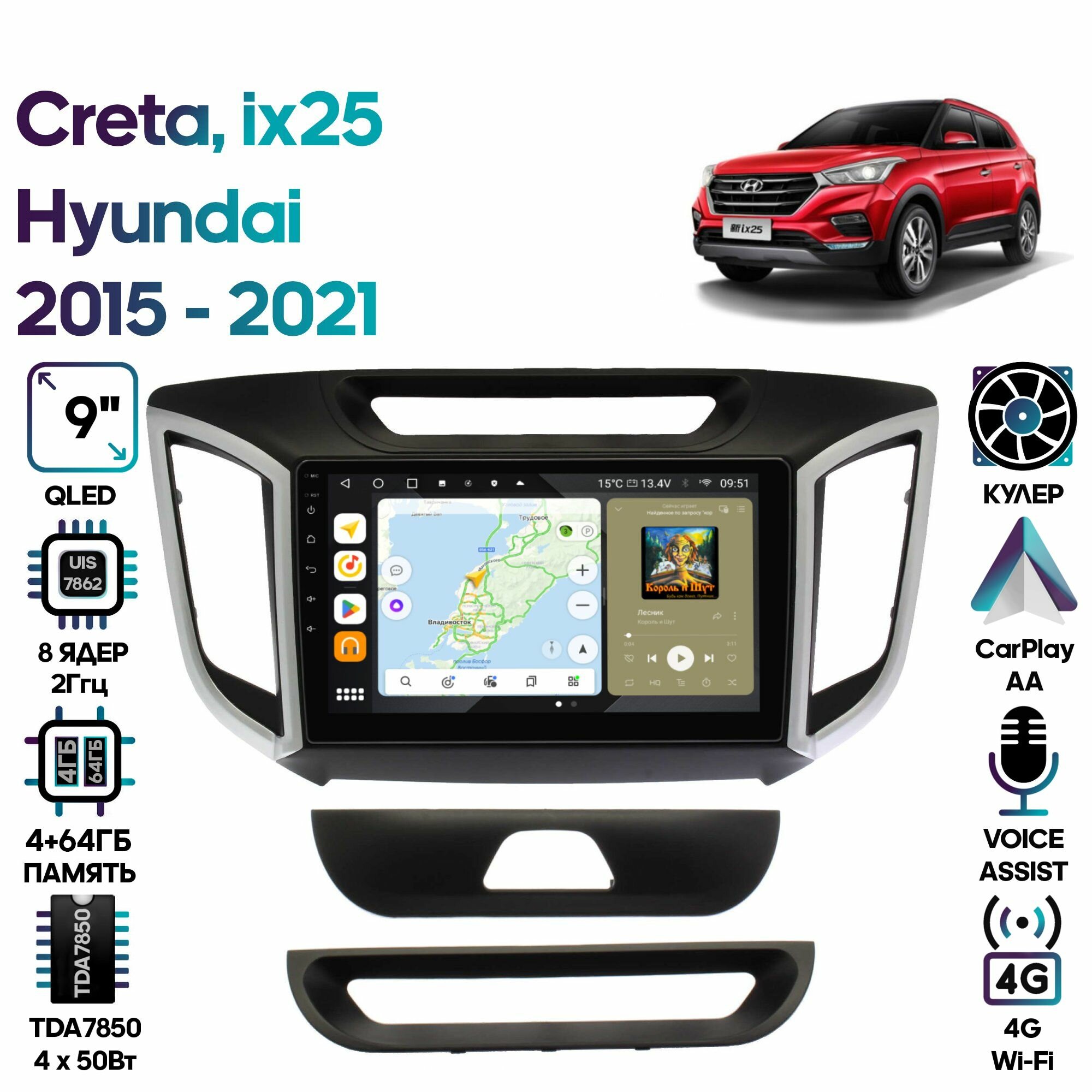 Магнитола Hyundai Creta, ix25 2015 - 2021 / 9 дюймов, 4/64GB, 8 ядер, DSP, 4G, Android 10 / Wide Media