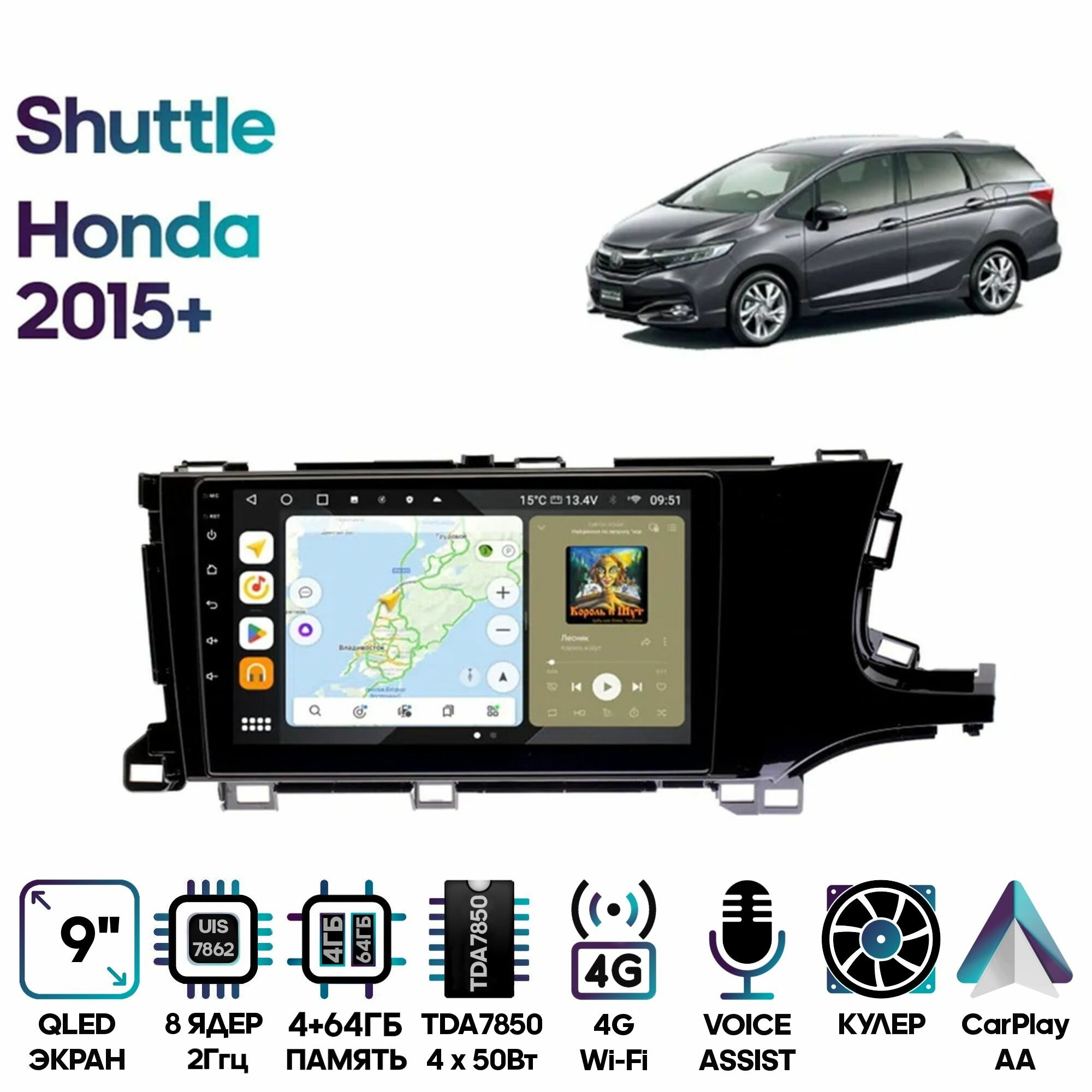 Магнитола Honda Shuttle 2015+ / 9 дюймов, 4/64GB, 8 ядер, DSP, 4G, Android 10 / Wide Media