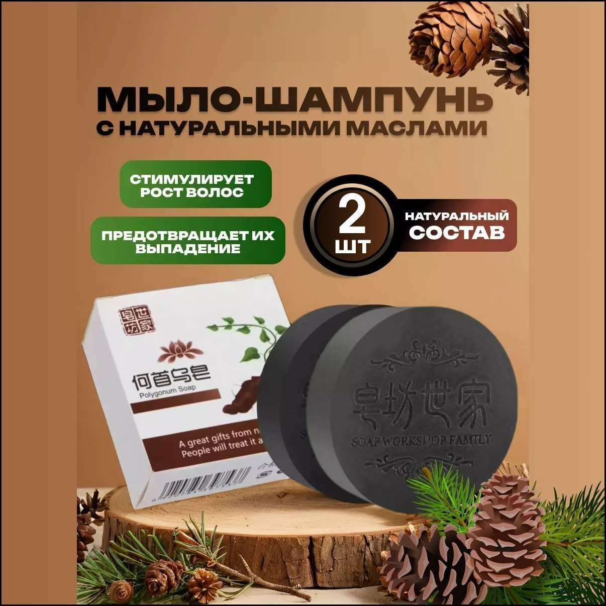 2025Мыло для человека