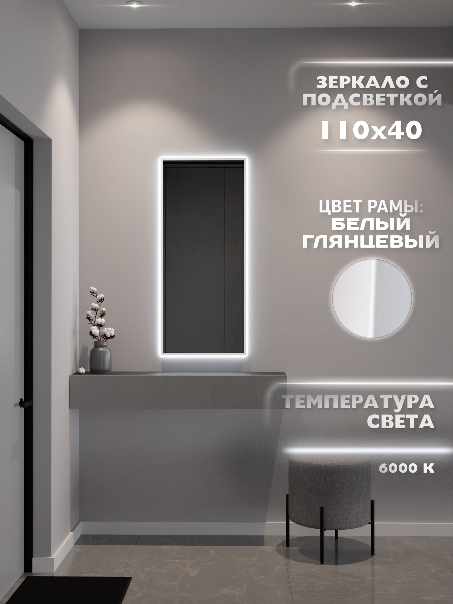 Зеркало в ванную 110х40 см. белое с подсветкой Свет: Холодный белый 6000К В алюминиевой раме настенное ONE MARKET