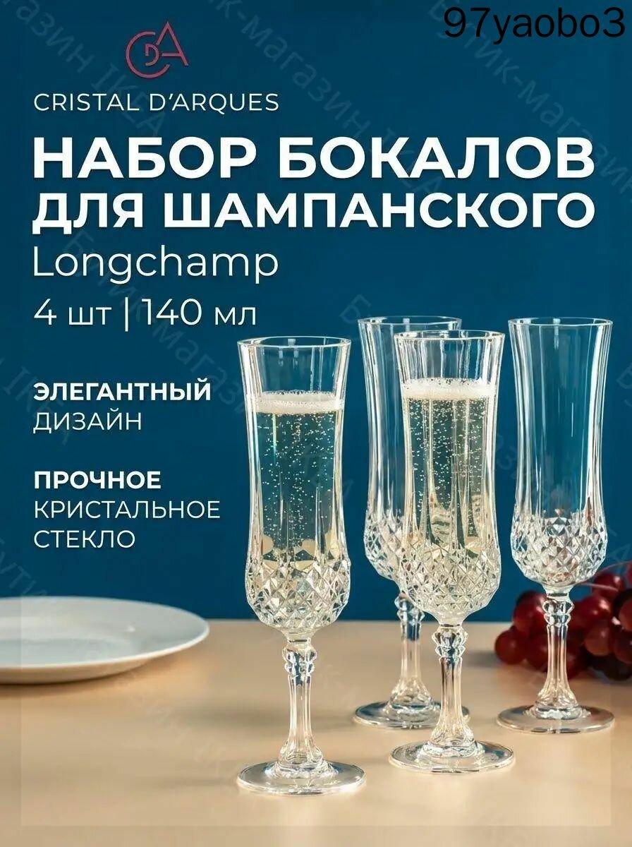Свадебные бокалы 140 мл 4 шт для шампанского