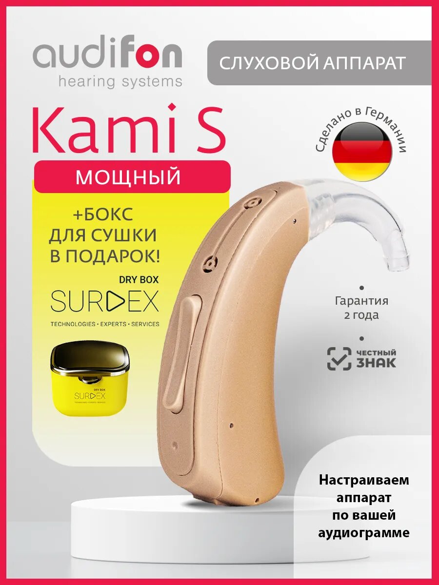 Слуховой аппарат Kami S Цифровой 12 каналов 2-3 степени