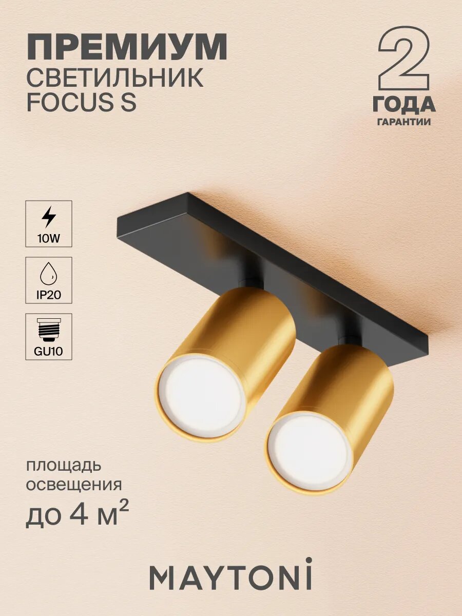 Потолочный светильник Maytoni Technical C051CL-U-02BMG Цоколь GU10, 10W, IP 20
