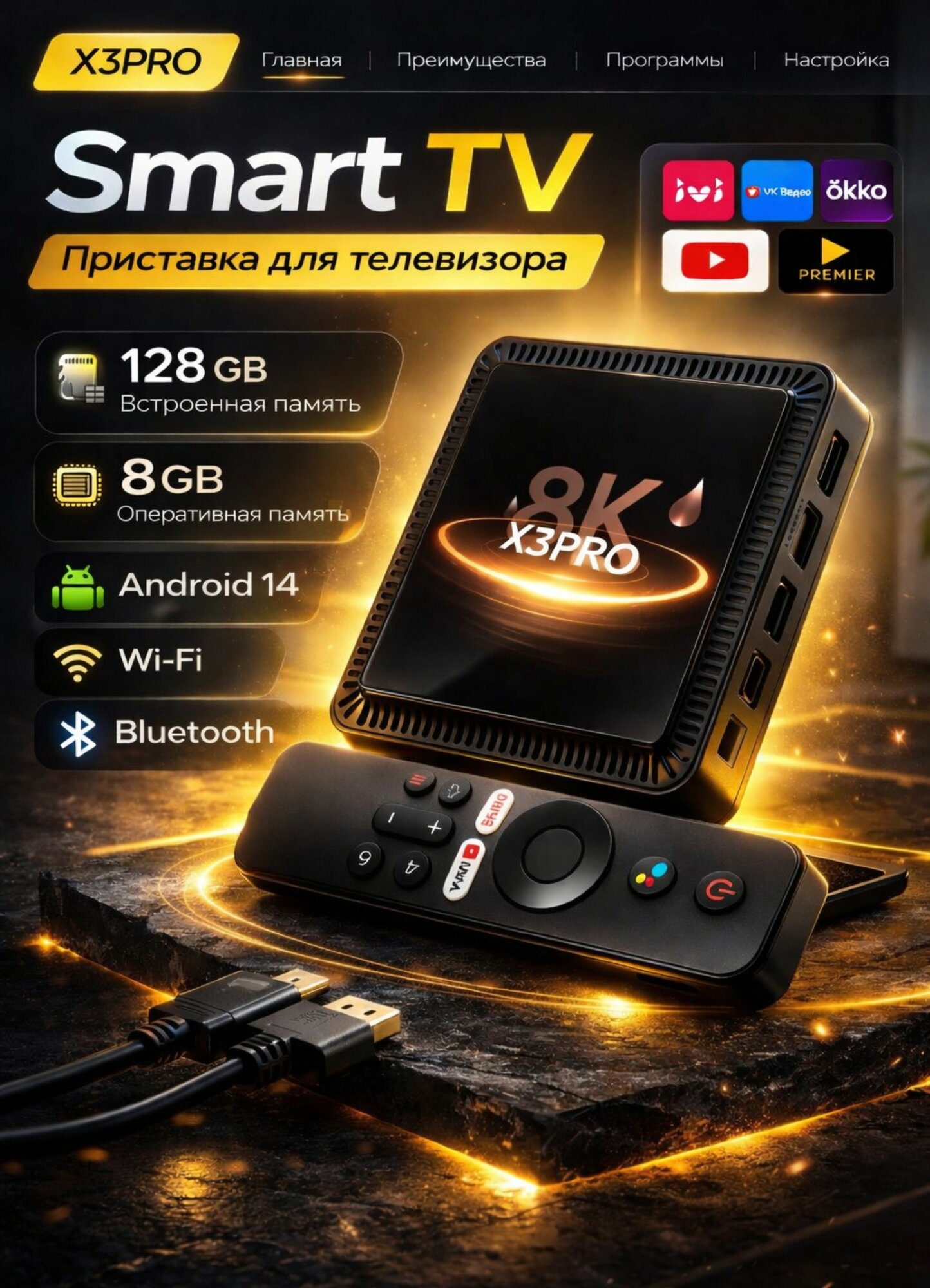 Смарт ТВ-приставка, 128/8 GB, Android 14
