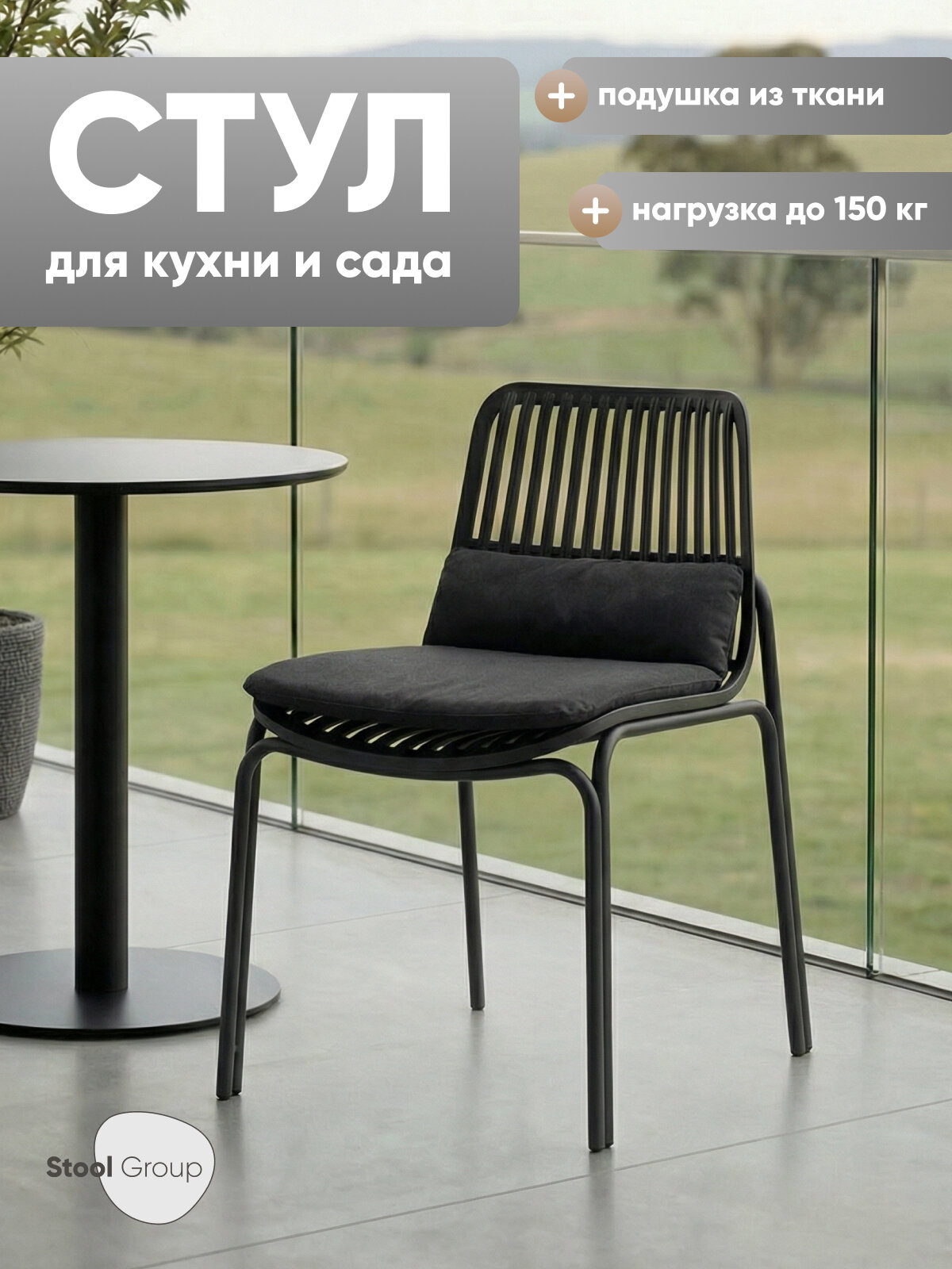 Стул для кухни Louran с подушкой, чёрный, мягкий, вес до 150 кг
