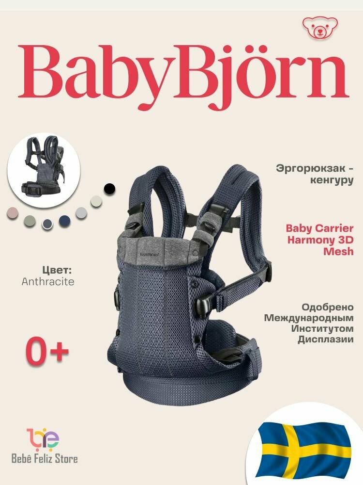 Эрго-рюкзак - кенгуру BabyBjorn Harmony 3D Mesh Anthracite переноска для новорожденных и детей до 3 лет