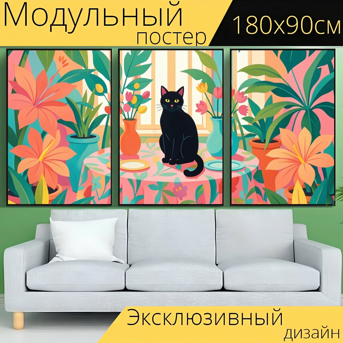 Модульный постер "Черный кот среди тропических растений. Яркая декоративная композиция с черным котом в окружении экзотической зелени." 180 x 90 см. для интерьера на стену в тубусе