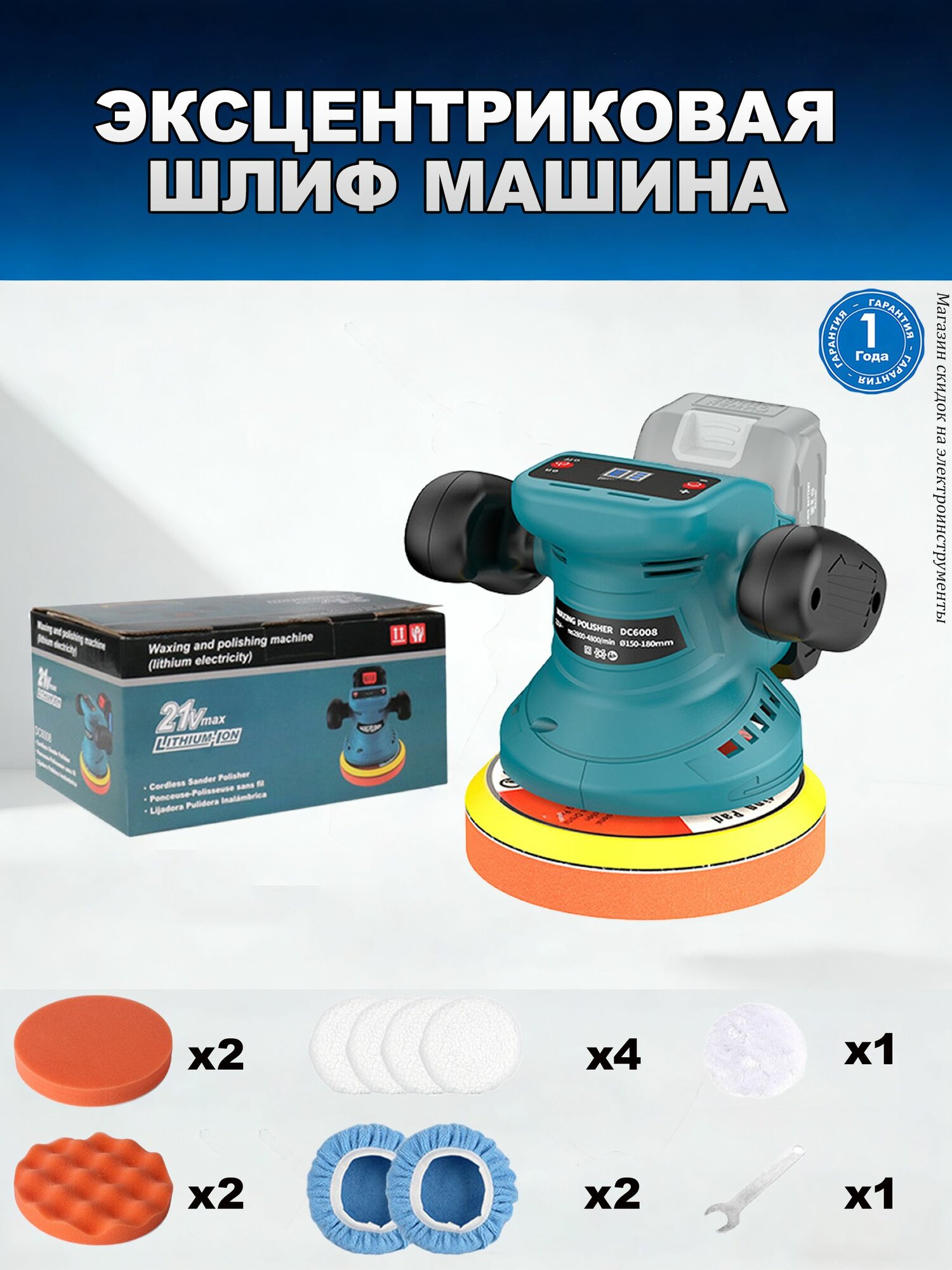 Аккумуляторная полировальная машина,500W, 4800 об/мин, 180 мм, литий-ионный аккумулятор 21В, 6 скоростей, для авто, металла, дерева с цифровым дисплеем