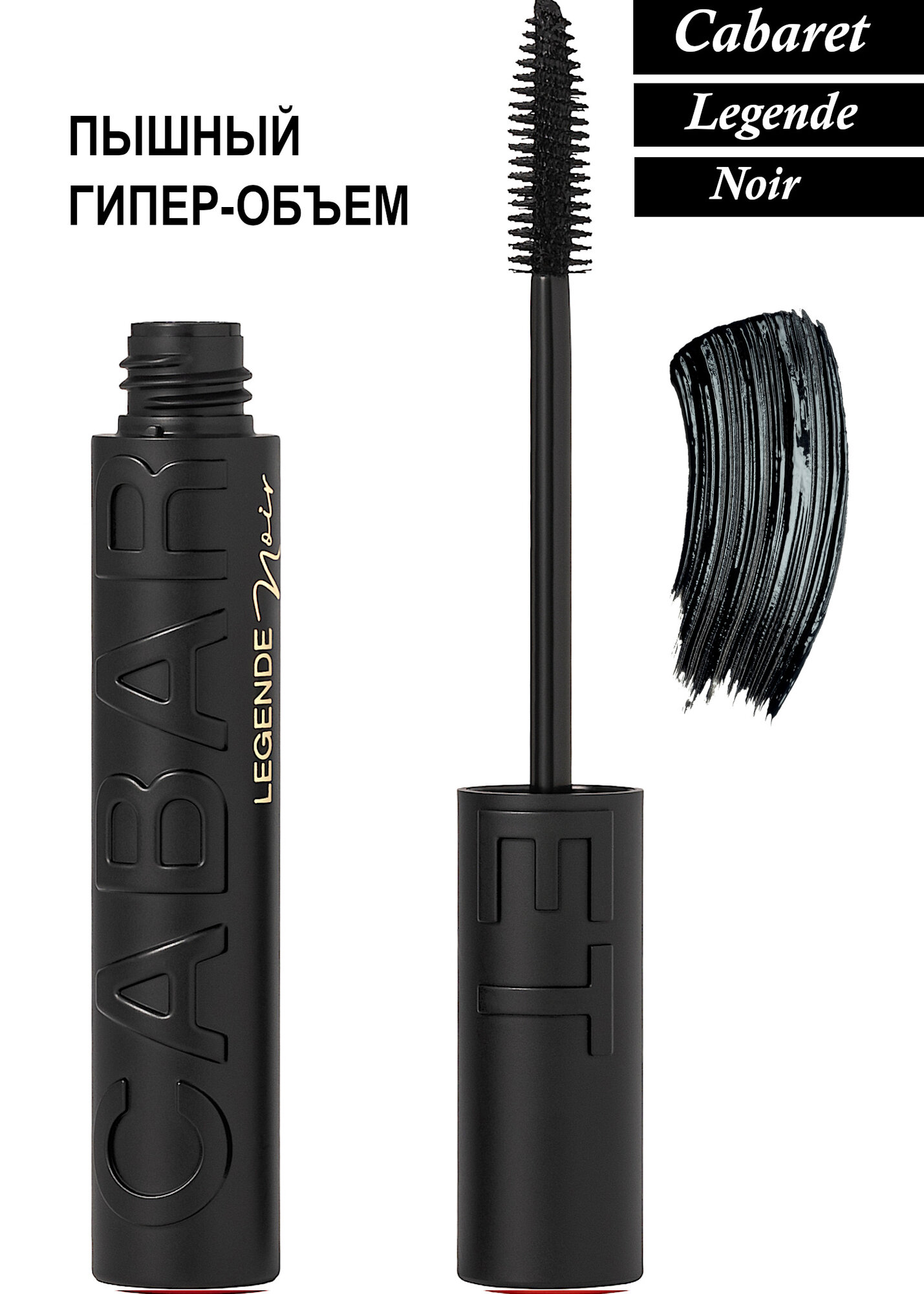 Vivienne Sabo Cabaret legende Noire Тушь для ресниц тон 01 Черный с эффектом рокового пышного объема 9 мл