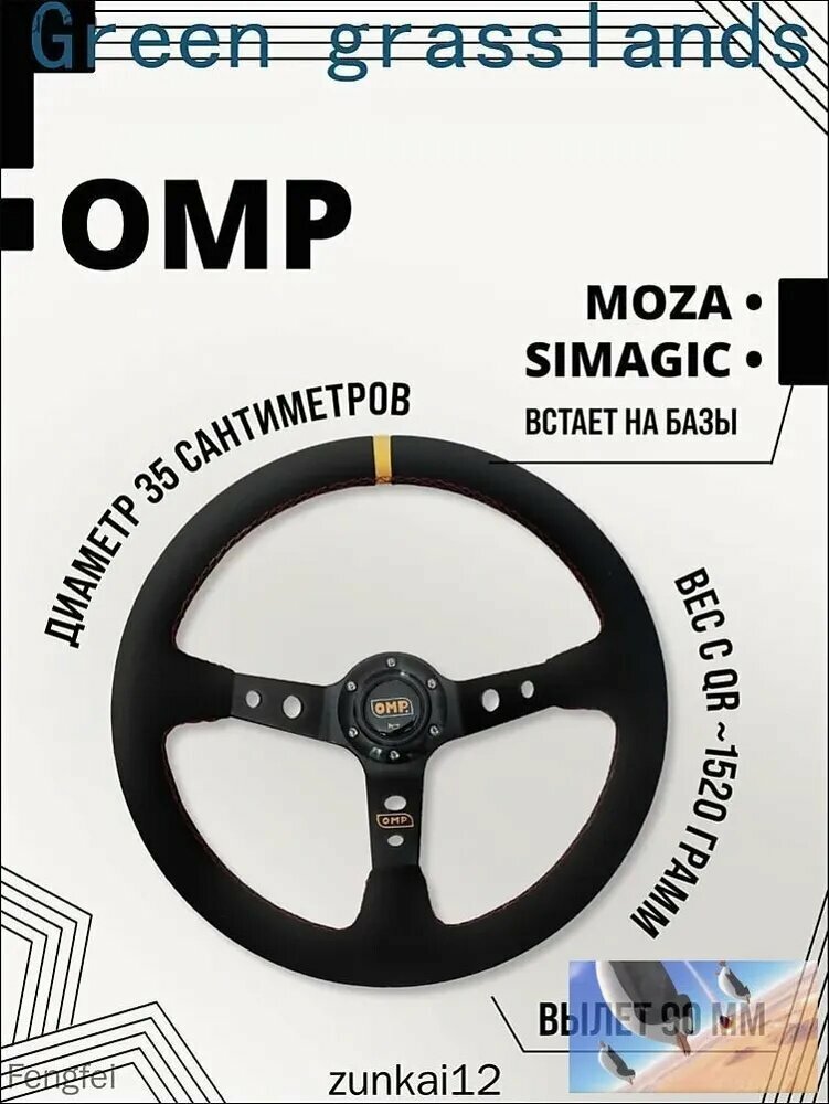 Руль игровой