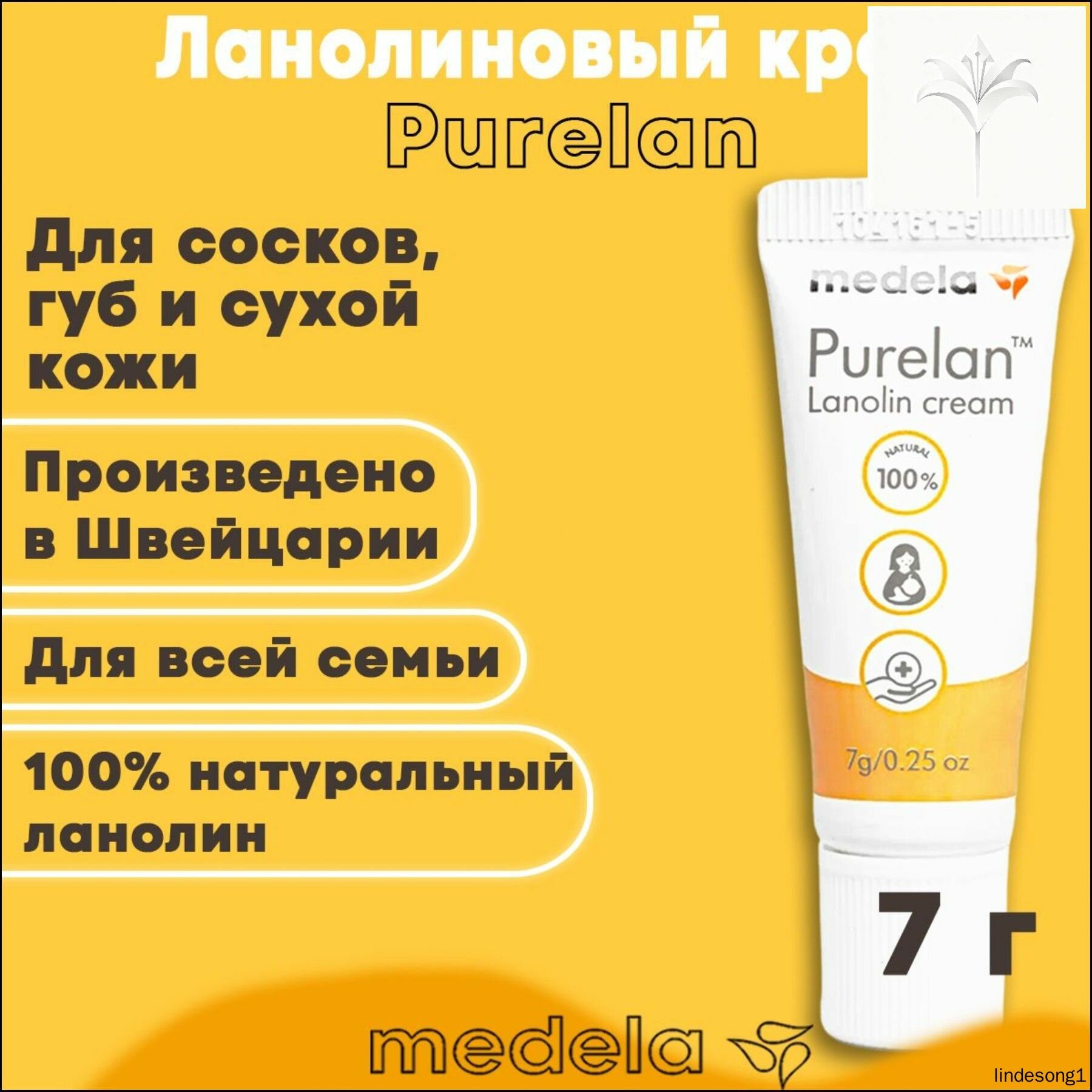 Эксклюзивный ланолиновый крем 7 г от Medela Purelan для интенсивного увлажнения