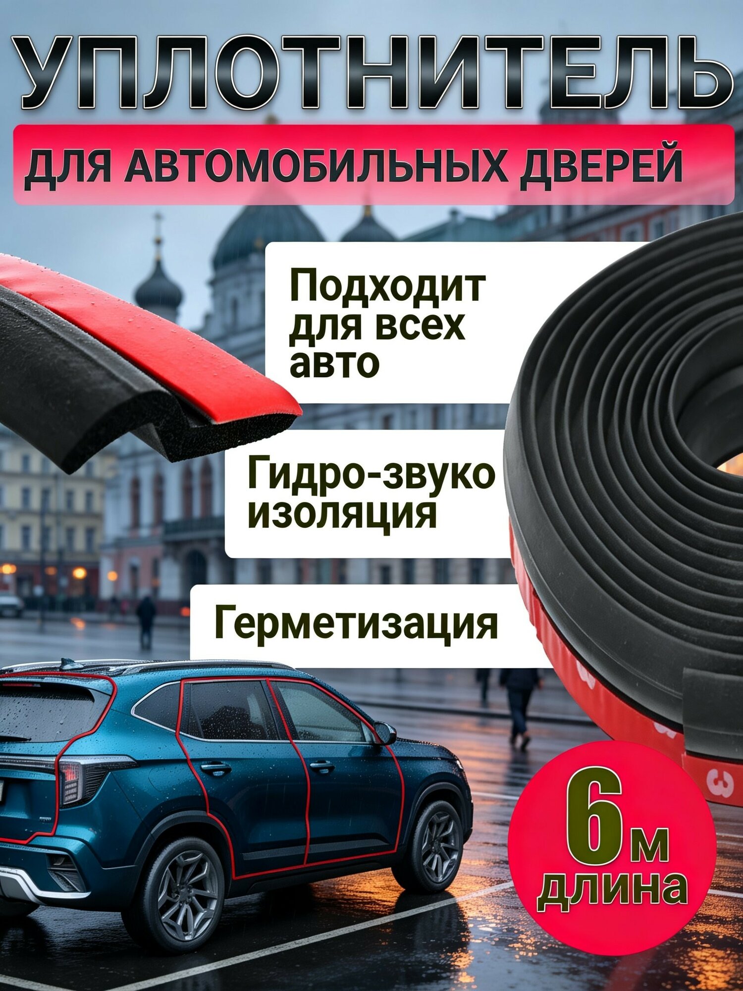 Z-образный универсальный уплотнитель автомобильный, резиновый 300 см для верхней части багажной двери и дверных зазоров