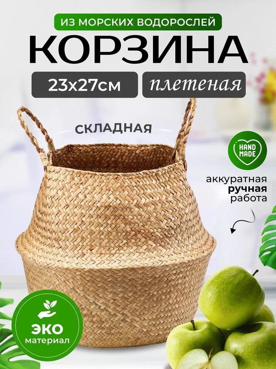 Корзина плетеная для хранения 23*27 маленькая с ручкой