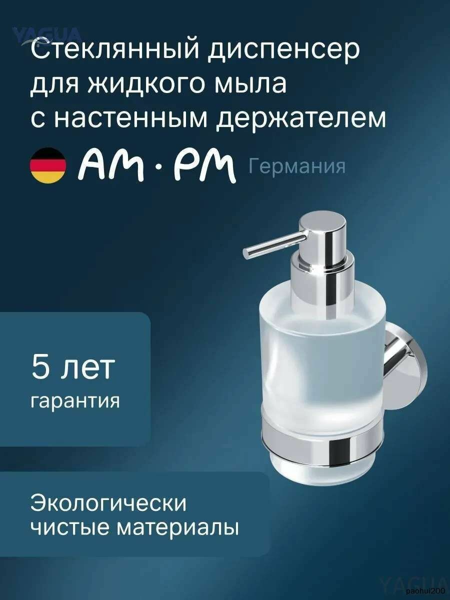 Дозатор для жидкого мыла AM.PM X-Joy стеклянный, диспенсер для мыла с настенным держателем, хром YAGUA