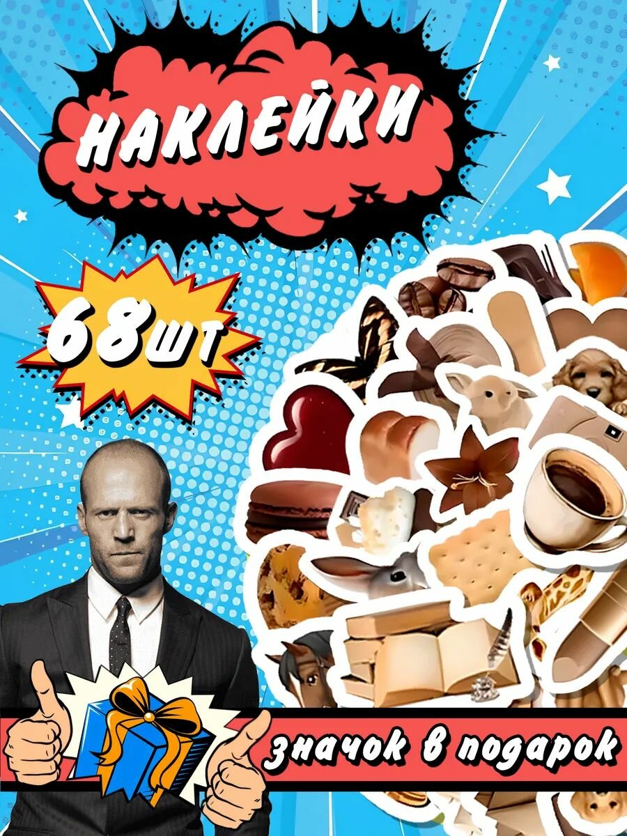 Наклейки для скрапбукинга Винтаж