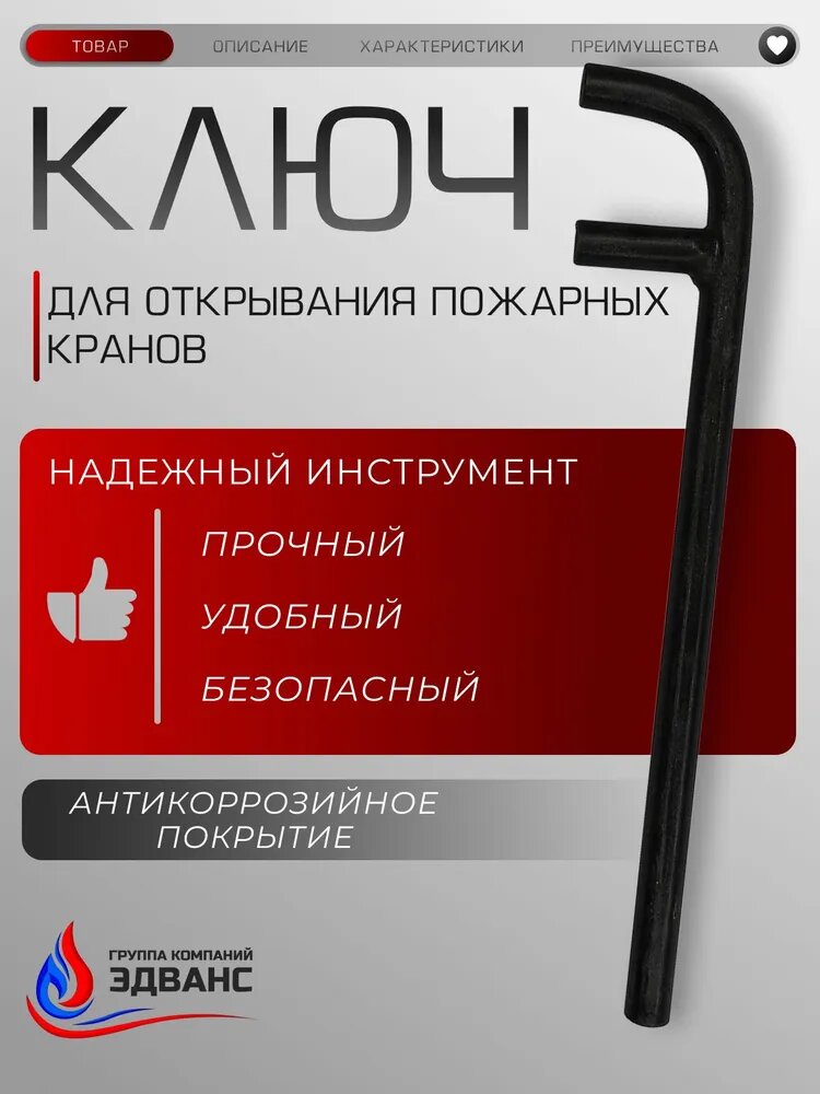 Пожарный инвентарь