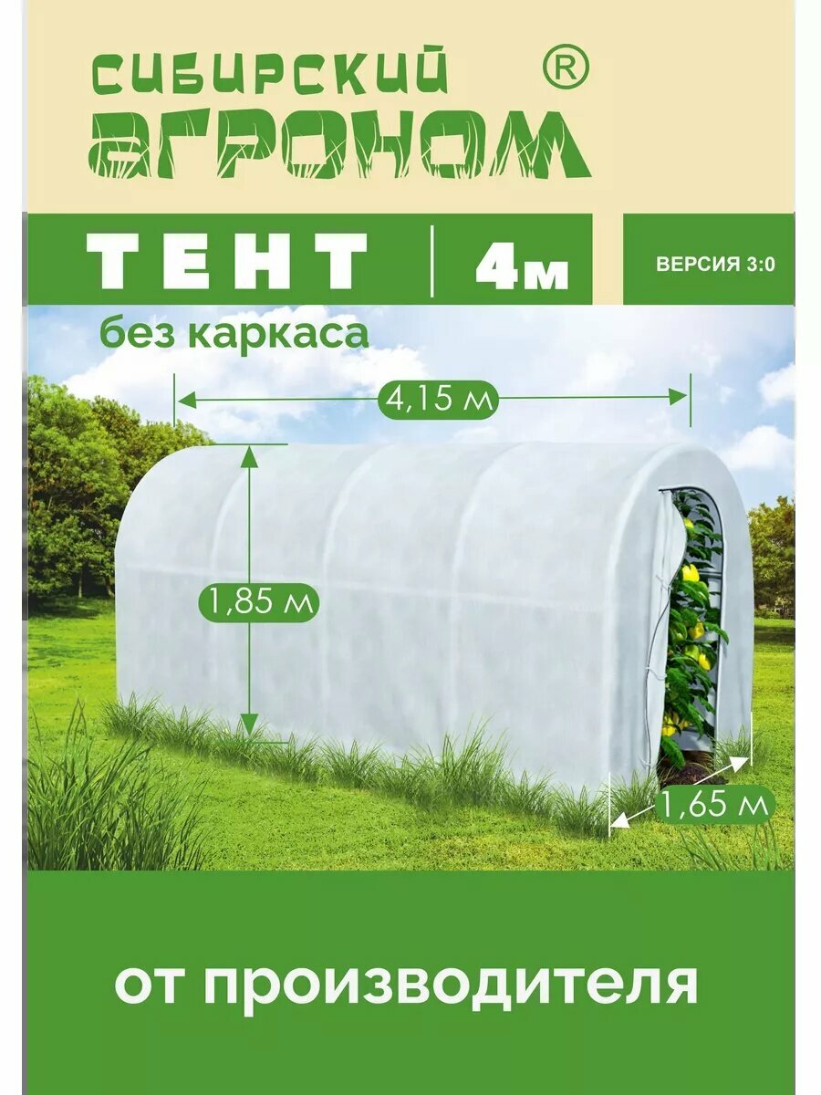 Сменный тент для Чудотеплицы Сибирский Агроном Reifenhauser 50г/м, длина 4.15 метра