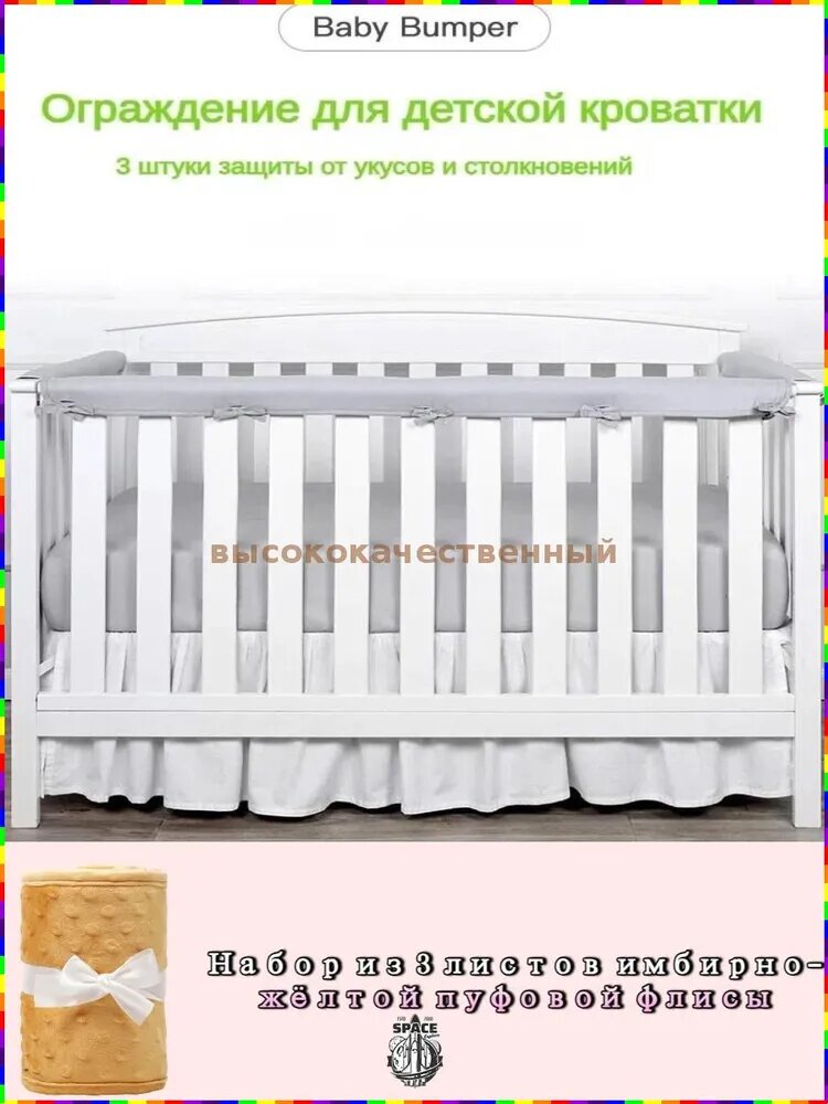 Мягкий защитный чехол-ограждение для детской кроватки из хлопка и флиса, безопасный при прорезывании зубов