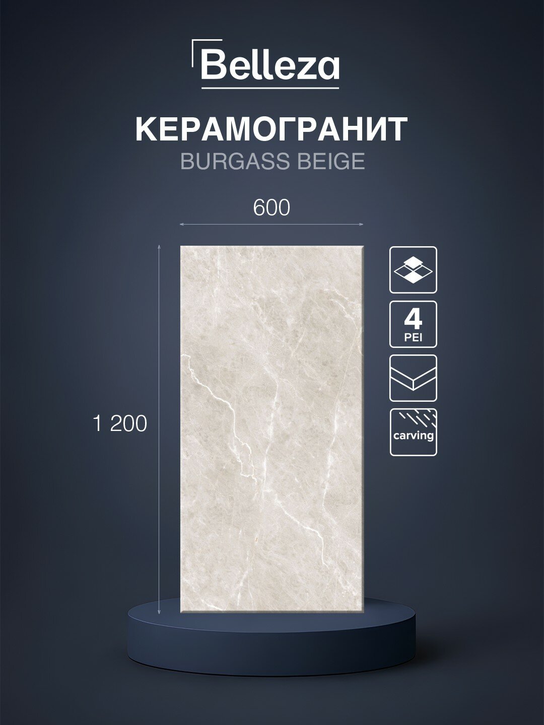 Керамогранит Belleza Burgass Beige 60x120 см, под мрамор, матовый карвинг, цена за упаковку 2 плитки