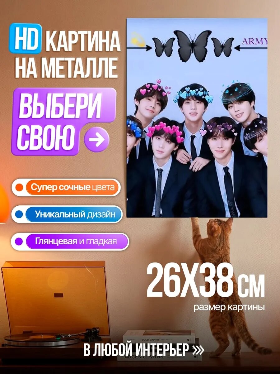 Картина на HD металле BTS ARMY бабочки
