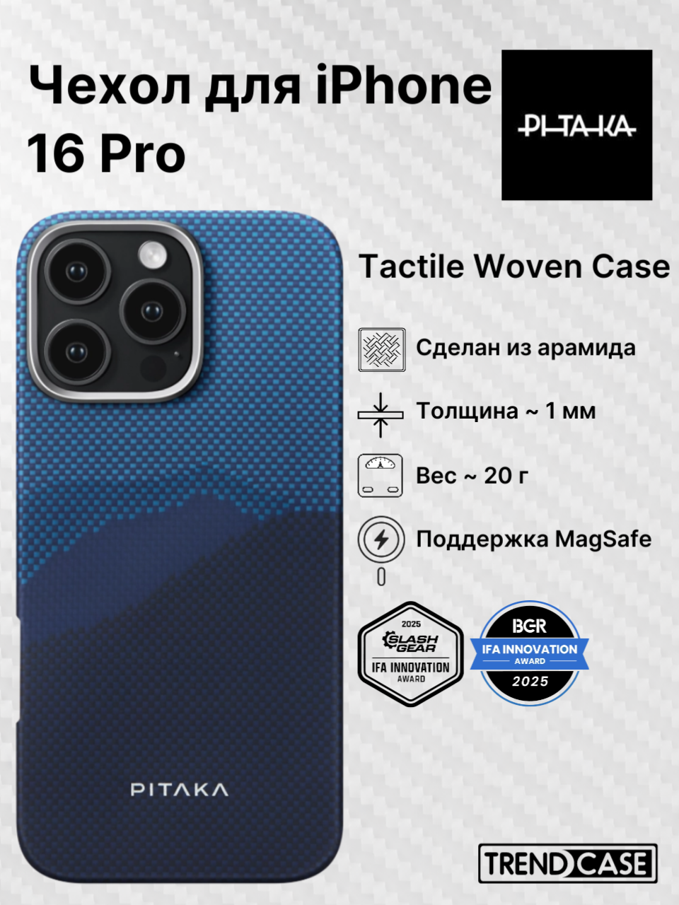 Чехол PITAKA Tactile Woven Case для iPhone 16 Pro - Over The Horizon