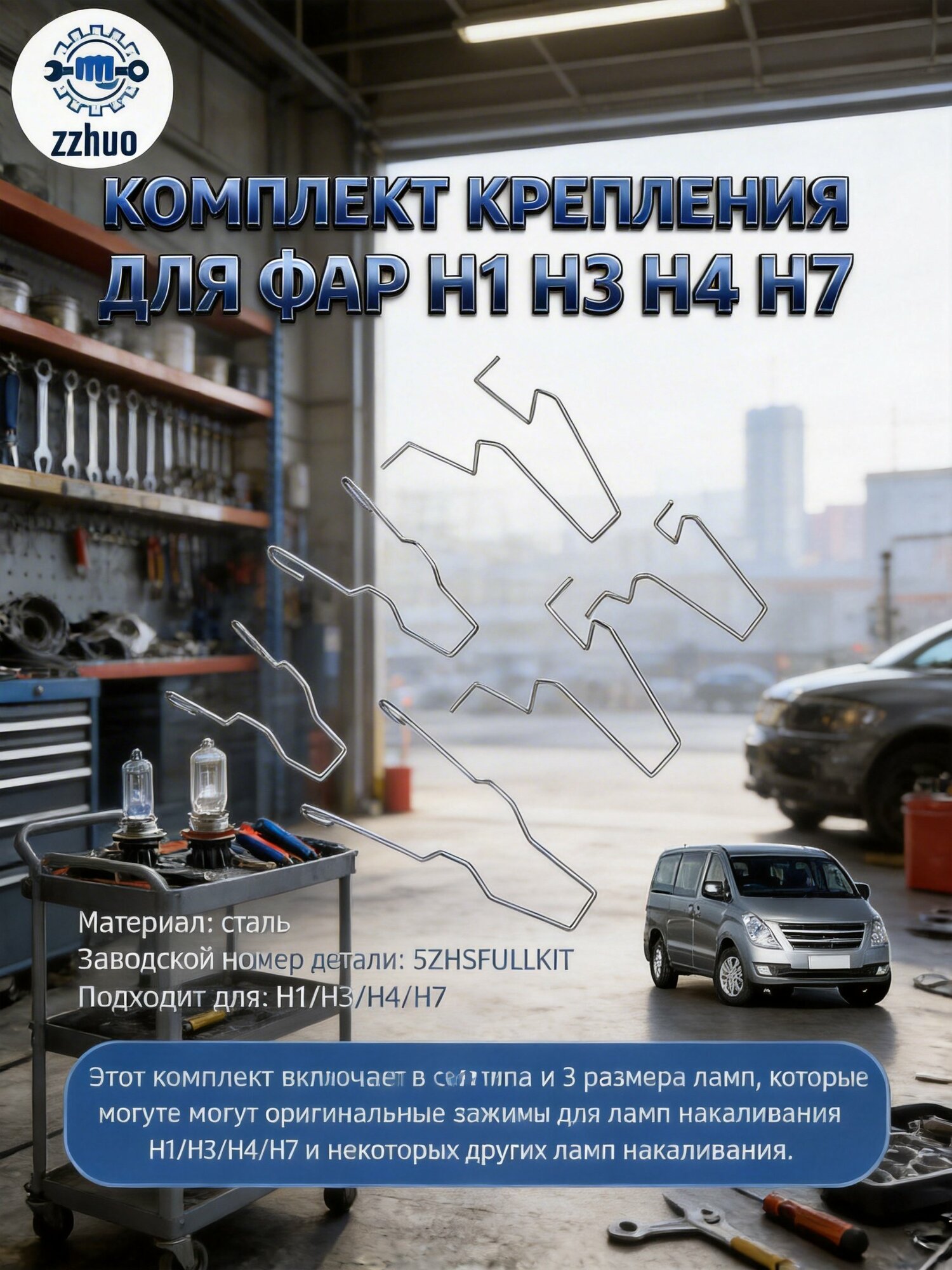 Комплект из 6 фиксированных пружинных зажимов для фар H1/H3/H4/H7, набор 2 типа 3 размера из стали 5ZHSFULLKIT для замены заводских креплений