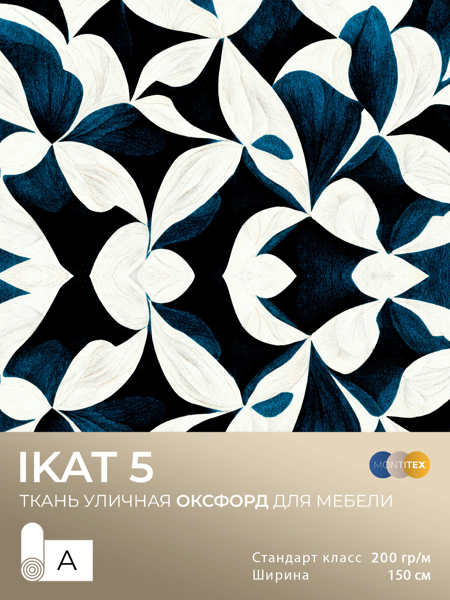 Уличная ткань оксфорд 600D, водотталкивающая. MONTITEX IKAT-5, отрез 150см*100см.