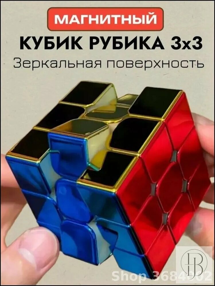 Кубик Рубика с гальваническим покрытием; многоцветный; 1*; Для практических занятий