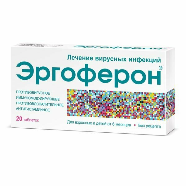Эргоферон таблетки для рассасывания 20шт