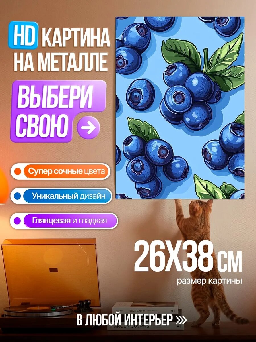 Картина на HD металле Черника с листьями