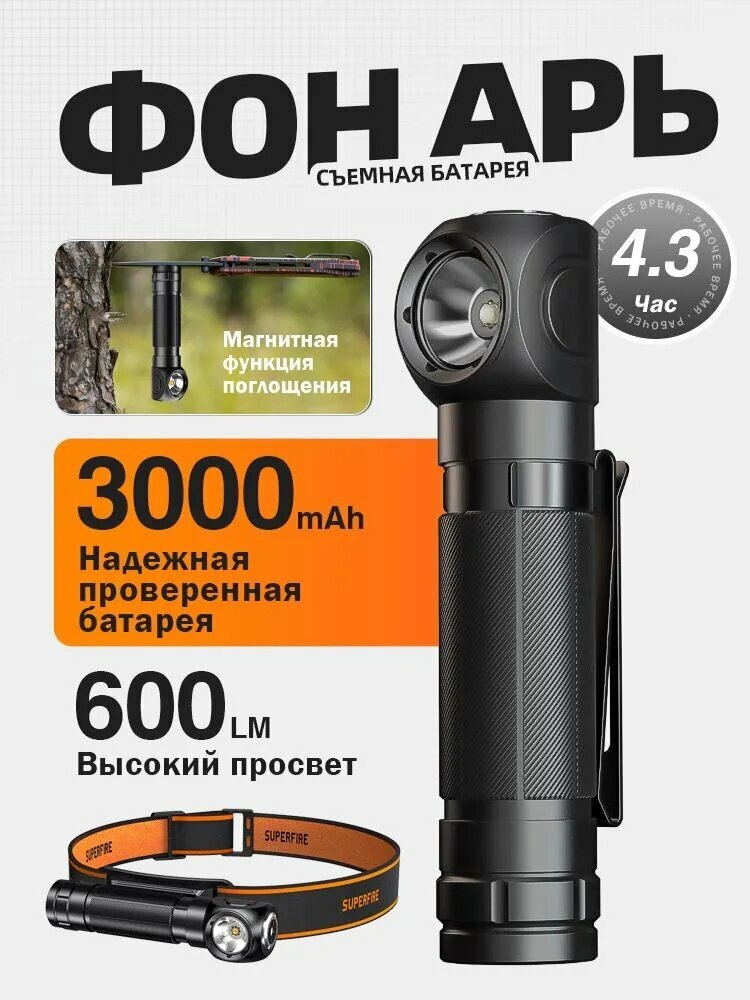 SUPERFIRE Налобный фонарь