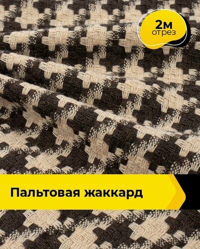 Ткань пальтовая для шитья и рукоделия 2 м*150 см, цвет мультиколор
