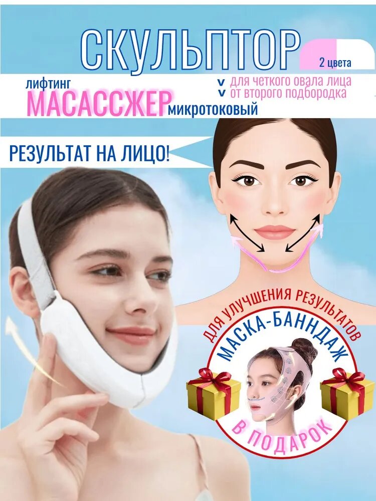 Массажер микротоковый для подтяжки овала лица, от второго подбородка