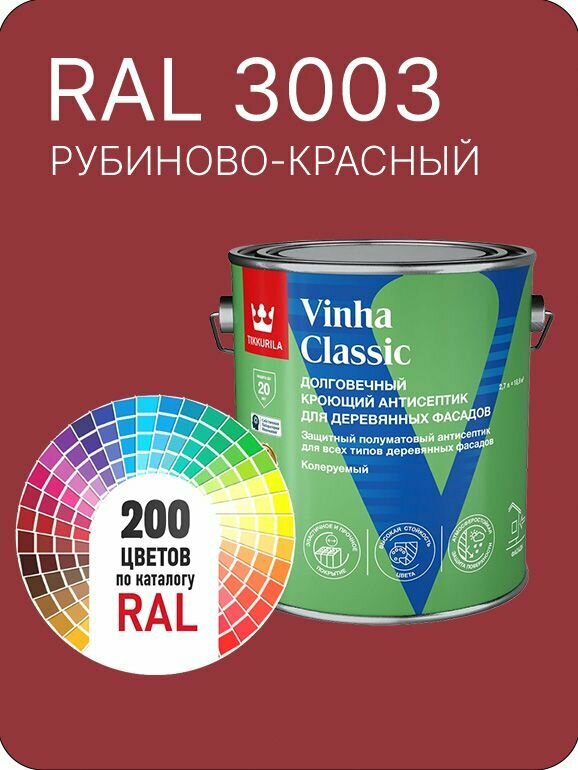 Кроющий антисептик защита от грибка для деревянных фасадов Tikkurila Vinha Classic рубиново- красный Ral 3003 2.7 л.