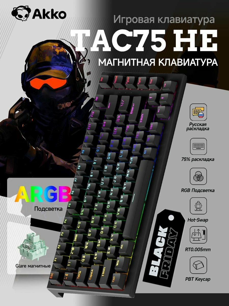 AKKO Игровая клавиатура проводная Akko TAC75 HE - магнитная клавиатура. Проводная, черная со сквозными символами. Для игр и работы, (Akko Glare Magnetic), Русская раскладка, черный, прозрачный