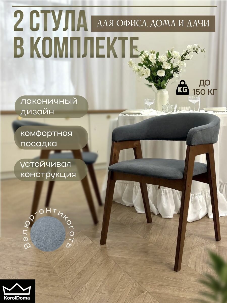 Стулья для кухни мягкий со спинкой, деревянный кухонный, офисный на ножках, письменный с подлокотниками, обеденный, стул-кресло 2 шт.