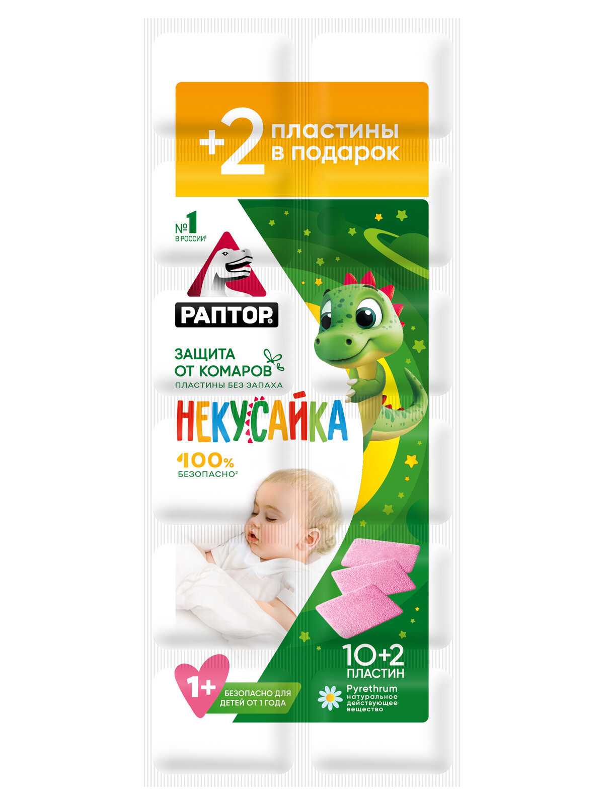 Пластины от комаров Раптор Некусайка, для детей 1+, 12шт