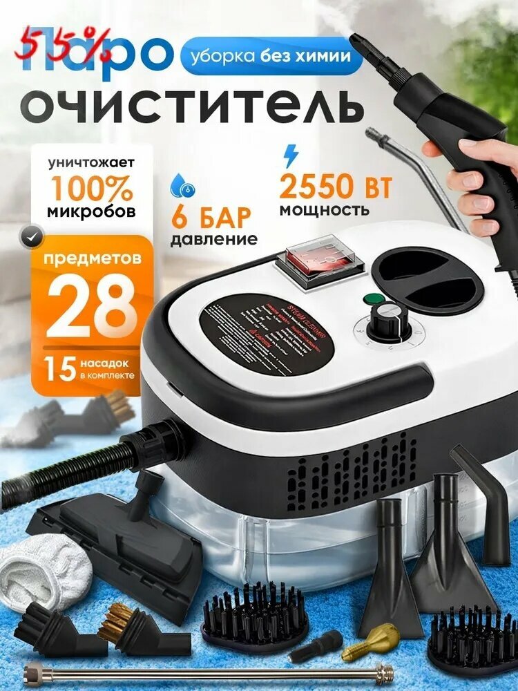Dream Renovation Пароочиститель Уборка 2550 Вт, насадки - 15 шт