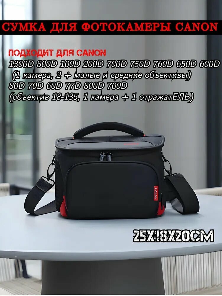 Сумка для фотоаппарата/сумка для фотоаппарата Canon
