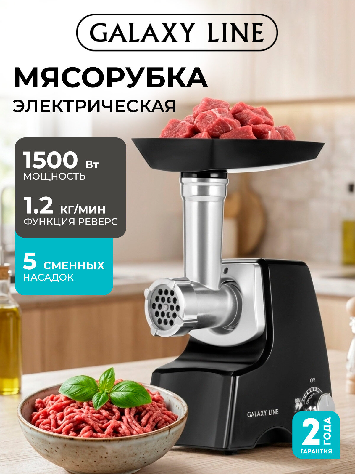 Мясорубка GALAXY LINE 2415, 1500 Ватт, пластик, чёрный, с системой реверса