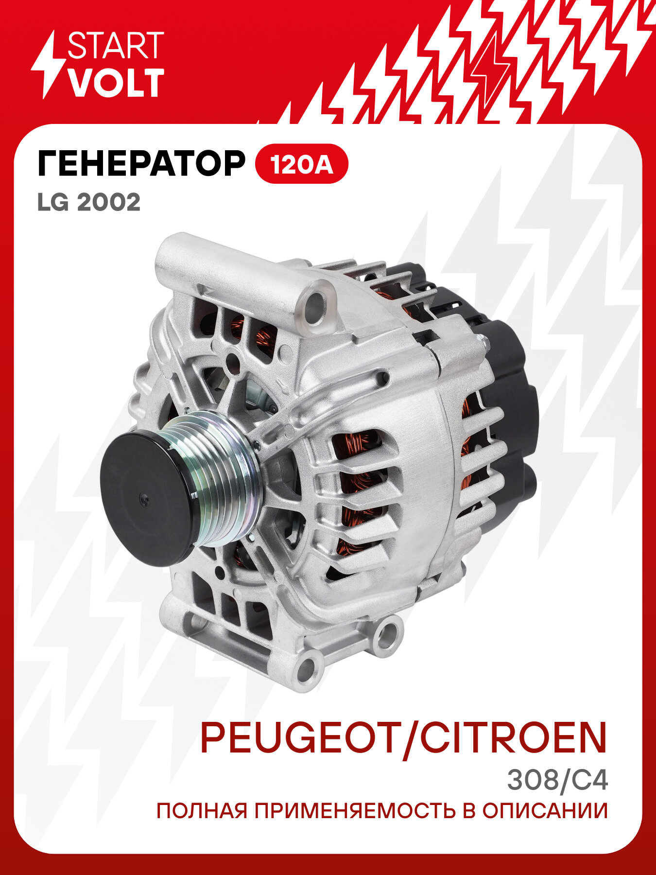 Генератор для автомобилей Peugeot 308 (07-)/ Citroen C4 II (10-) 120 А LG 2002