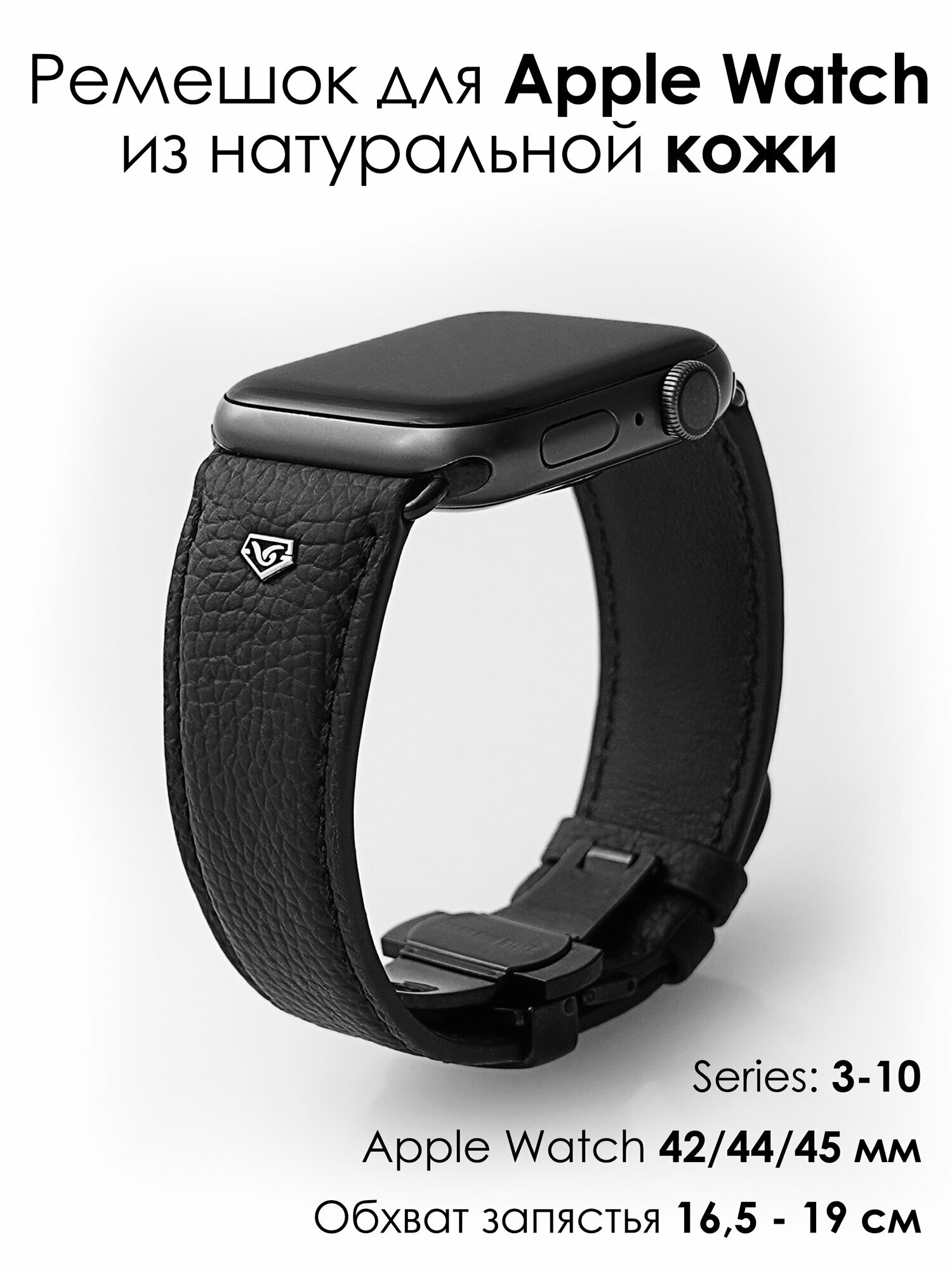 Кожаный ремешок VG для Apple Watch (42/44/45 мм). Размер запястья 19-22 см. Чёрный