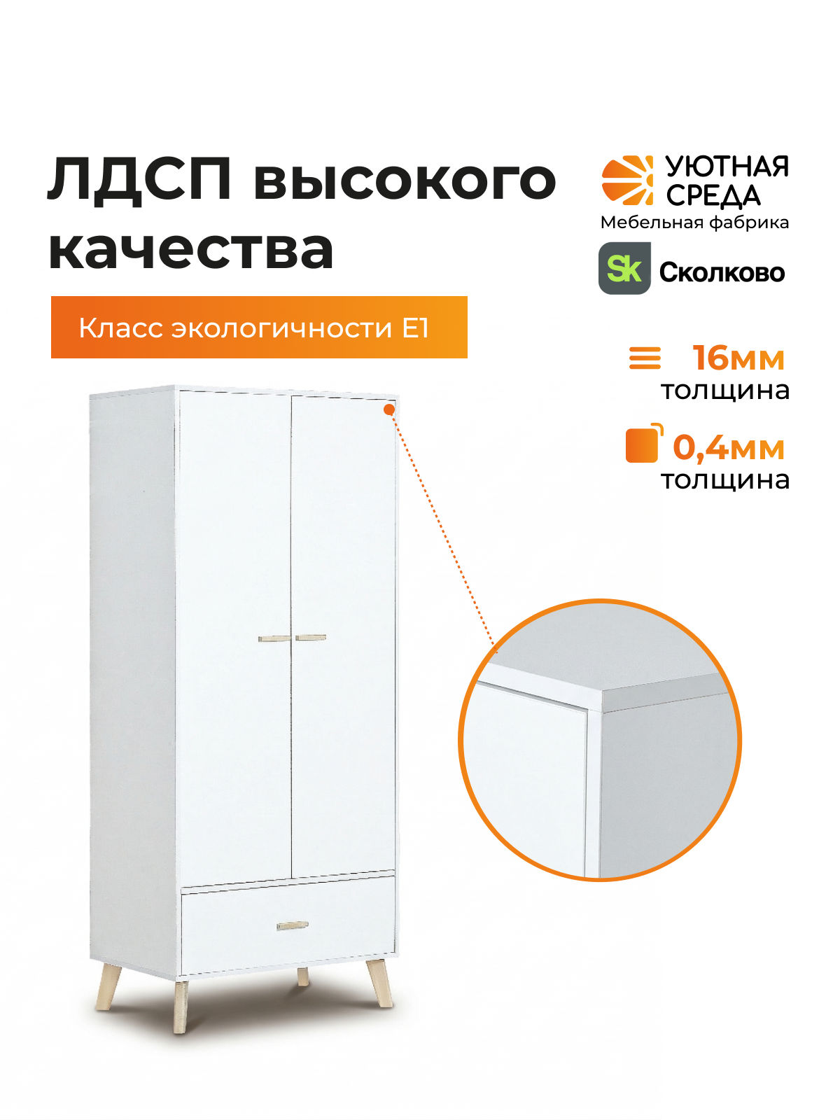 Уютная среда Шкаф распашной для одежды в прихожую или спальню двухдверный на ножках с ящиком, цвет белый — фото 1