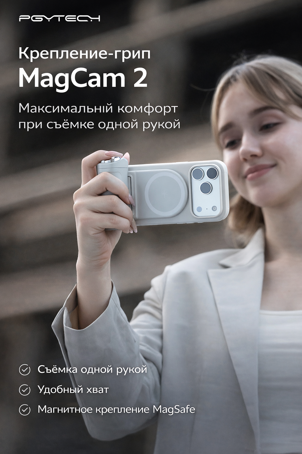 PGYTECH MagCam 2 грип для смартфона магсейф с Bluetooth кнопкой, держатель с powerbank 3000mAh для съемки
