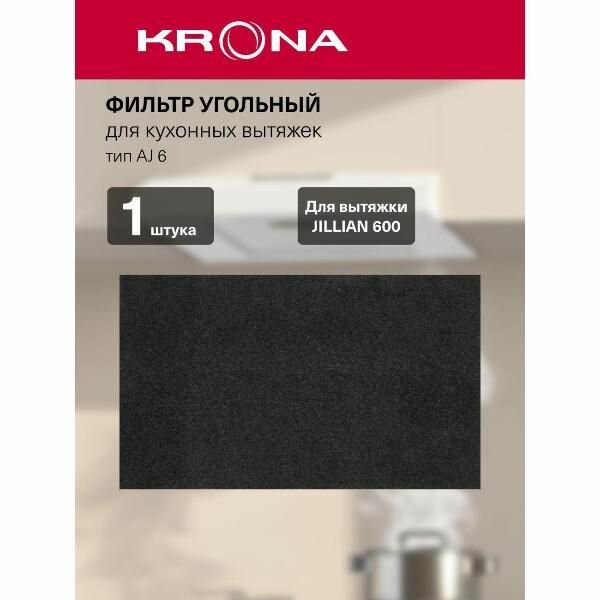 Фильтр для вытяжки Krona Тип AJ 6 (1 шт.) (KRCF004)