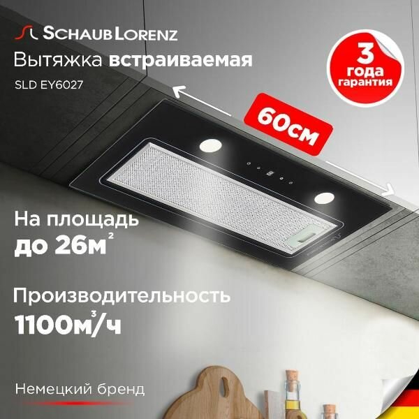 Вытяжка полностью встраиваемая Schaub Lorenz SLD EY6027